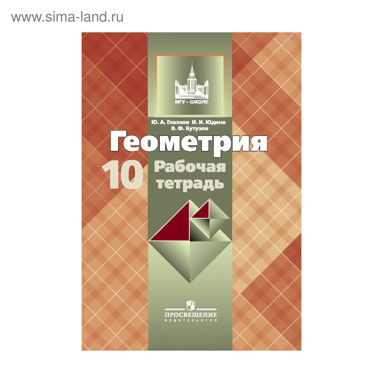 Геометрия 10 Класс Фото – Telegraph