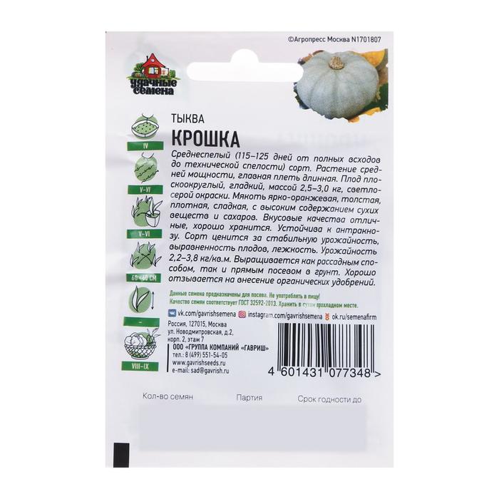 Тыква Крошка Описание Сорта Фото Отзывы — Фото Картинки