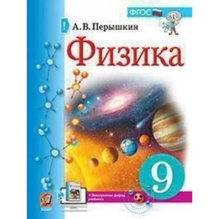Физика 8 Класс Перышкин Фото – Telegraph