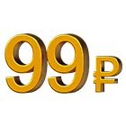 Купить всё по 99 рублей оптом и в розницу | Цена от 99 р. в интернет ...