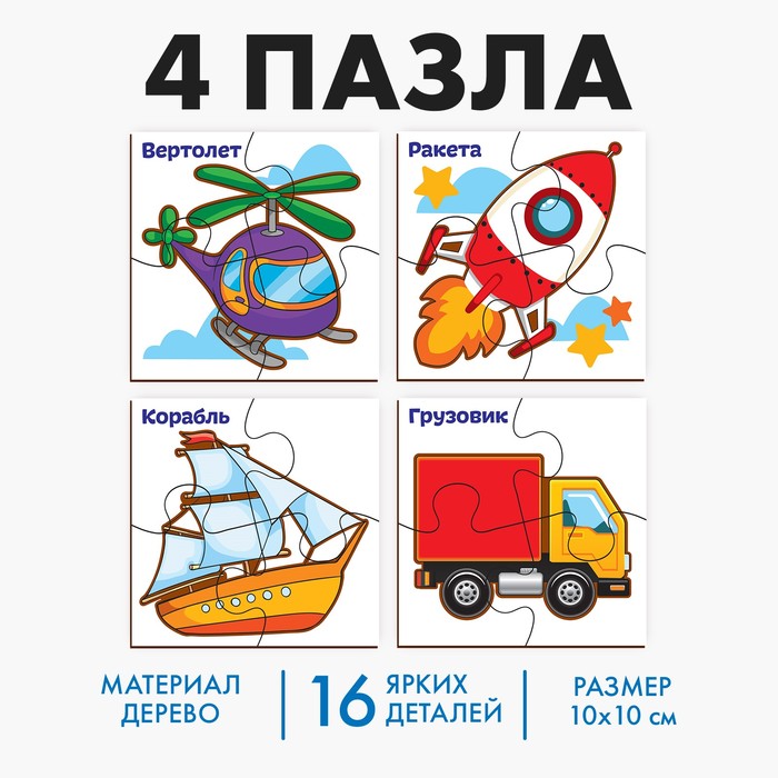 Развивающие пазлы из дерева «Транспорт», элемент: 5х5 см | PROGRESS ...