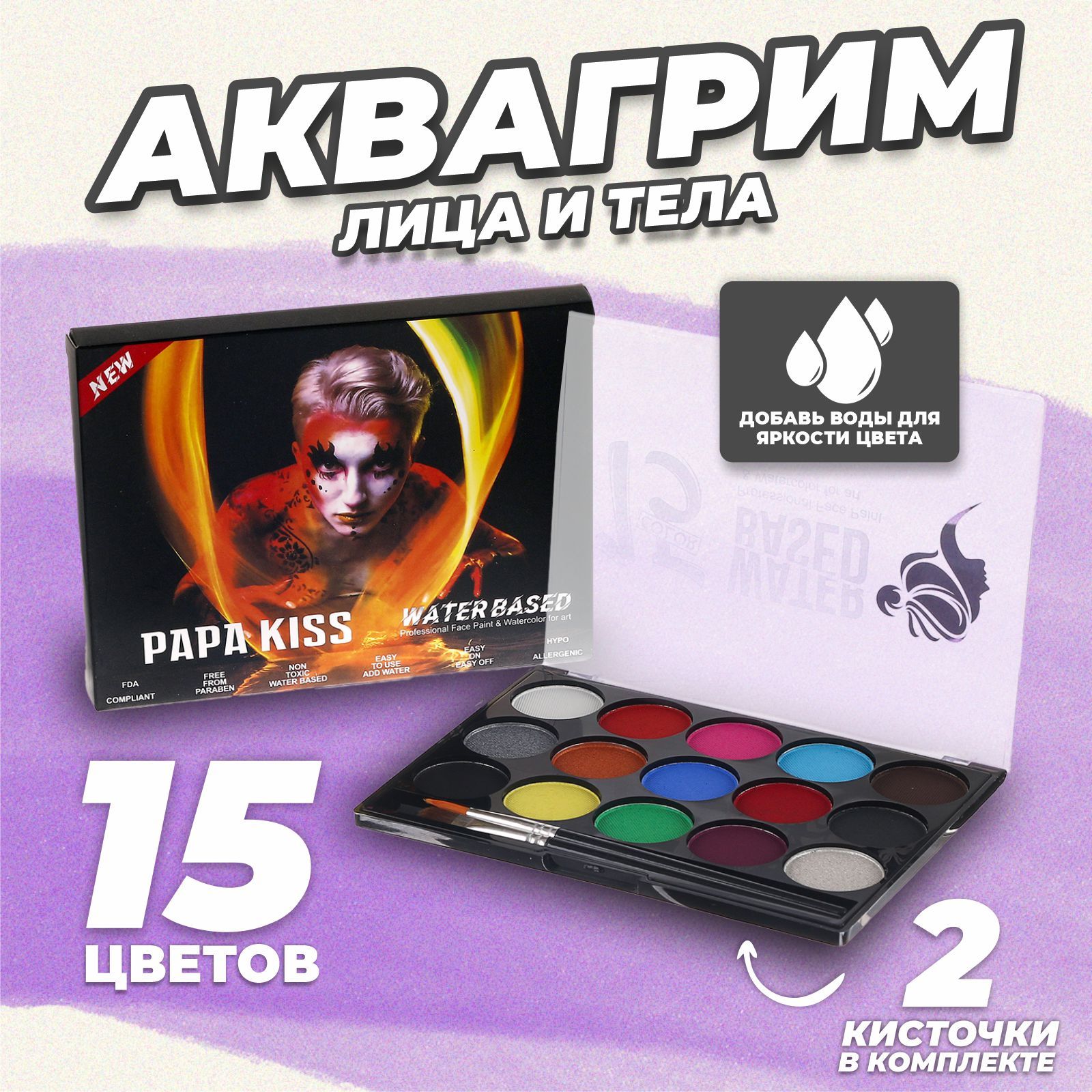 Аква - грим профессиональный для лица и тела 15 цветов по 1,5 гр ...