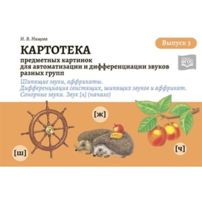 Картотека предметных и сюжетных картинок для автоматизации и ...