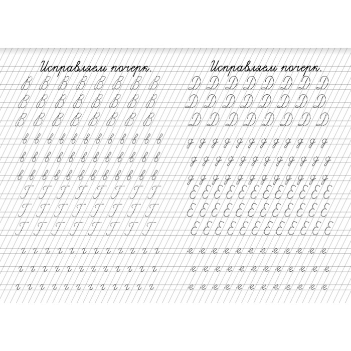 MEGA-TEMA.ru-товары для всех - Прописи. Исправление почерка